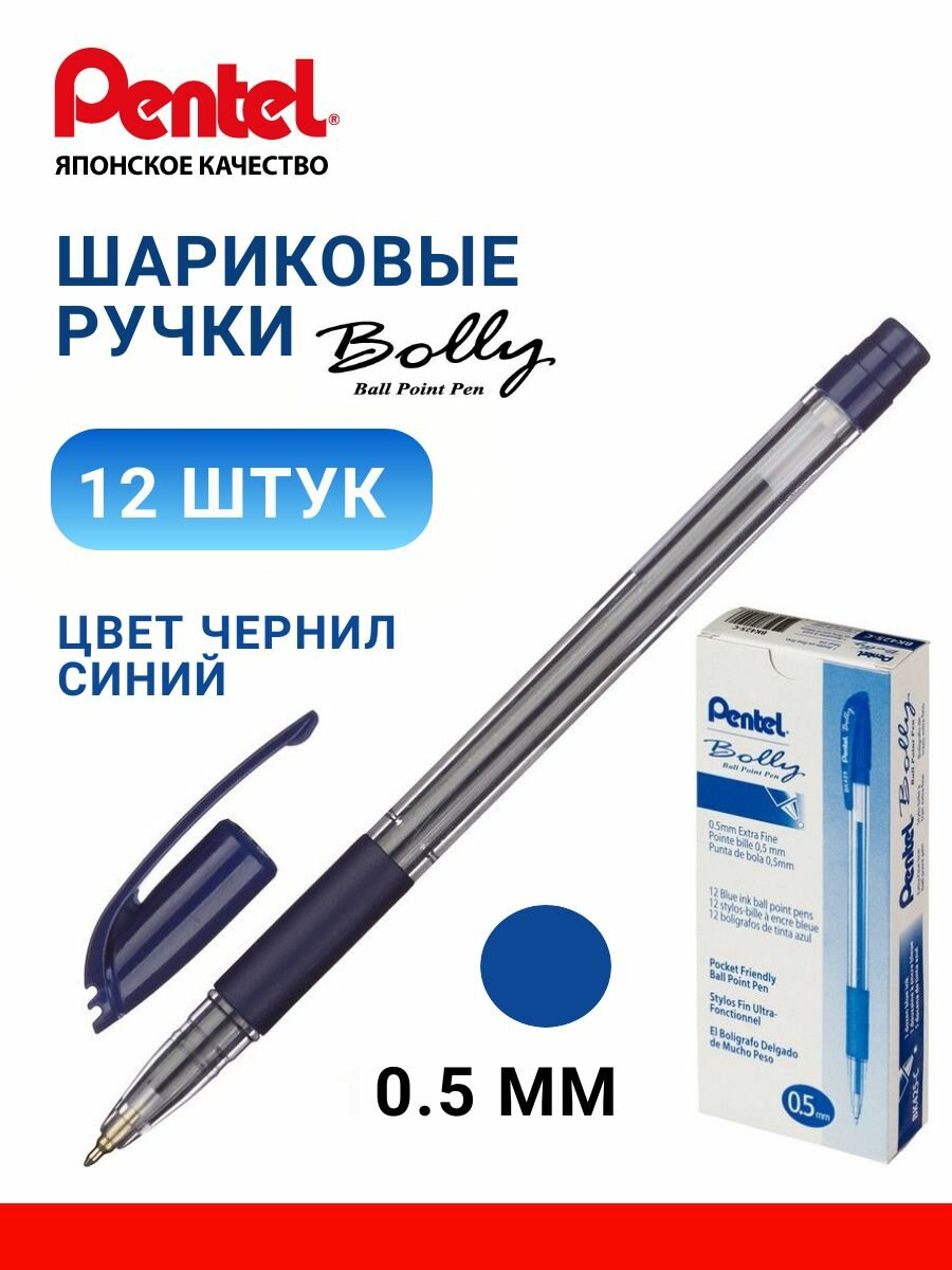 Pentel Bolly ручка шариковая, упаковка 12 штук в школу или офис, цвет Синий, BK425-C
