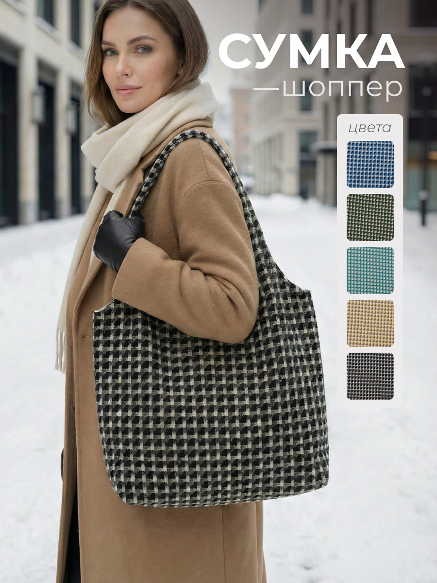 Сумка шоппер