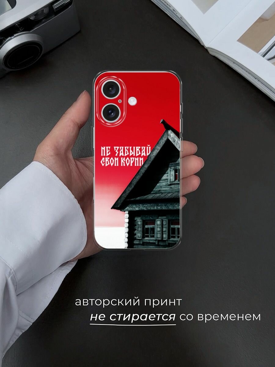 Чехол на Apple iPhone 16 / Айфон 16 с принтом Не забывай свои корни — фото 1