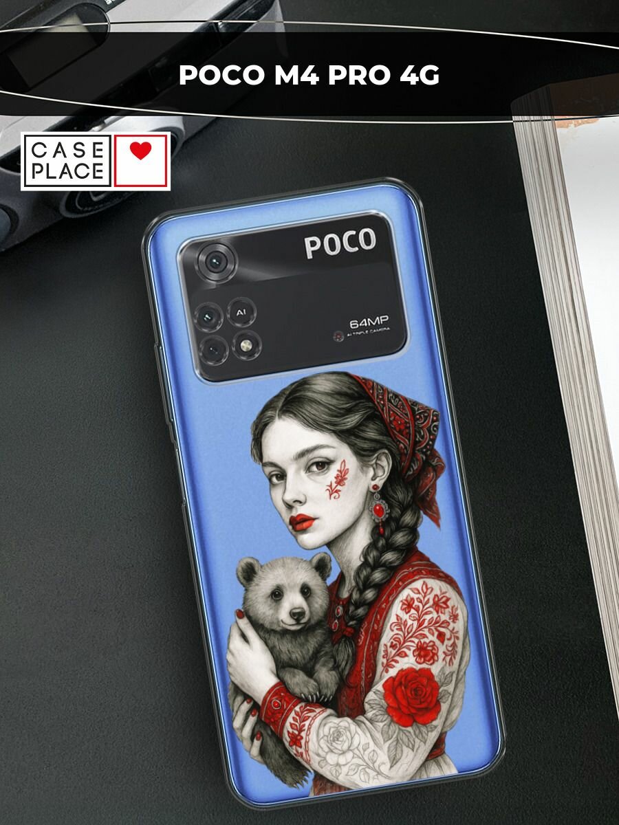 Чехол на Xiaomi Poco M4 Pro 4G / Сяоми Поко M4 Про 4G с принтом Русский дуэт, прозрачный
