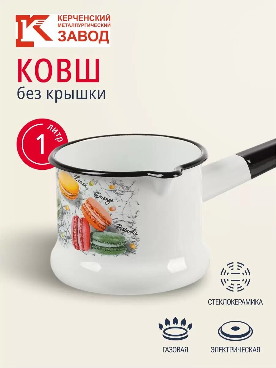 Ковш эмалированный 1 л Керченский металлургический завод Цветное печенье, сталь, для индукции, белый, рисунок