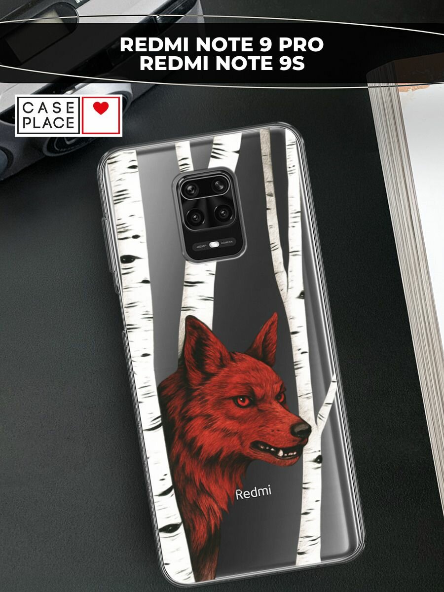 Чехол на Xiaomi Redmi Note 9S/9 Pro / Сяоми Редми Нот 9S/9 Про с принтом Красный волк, прозрачный
