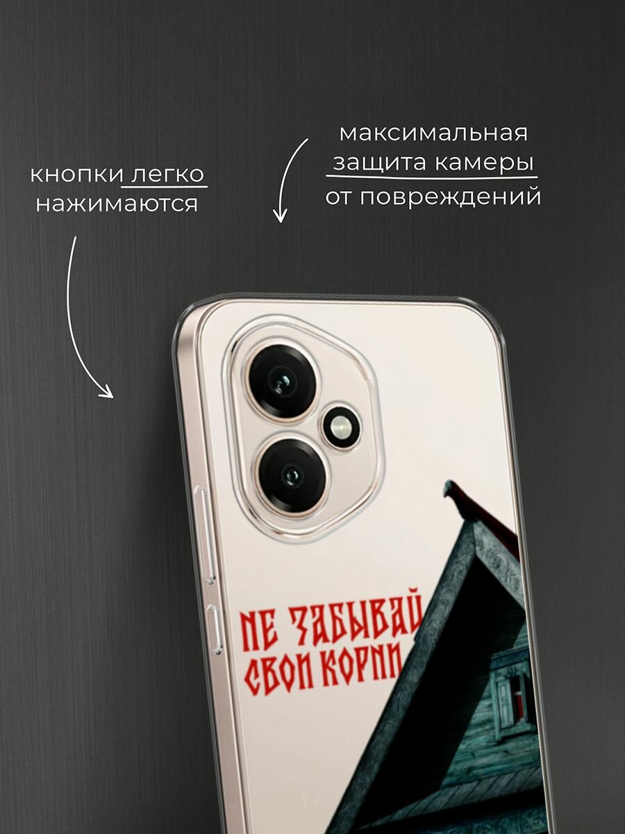 Чехол на Honor 400 / Хонор 400 с принтом Не забывай свои корни 3, прозрачный — фото 1