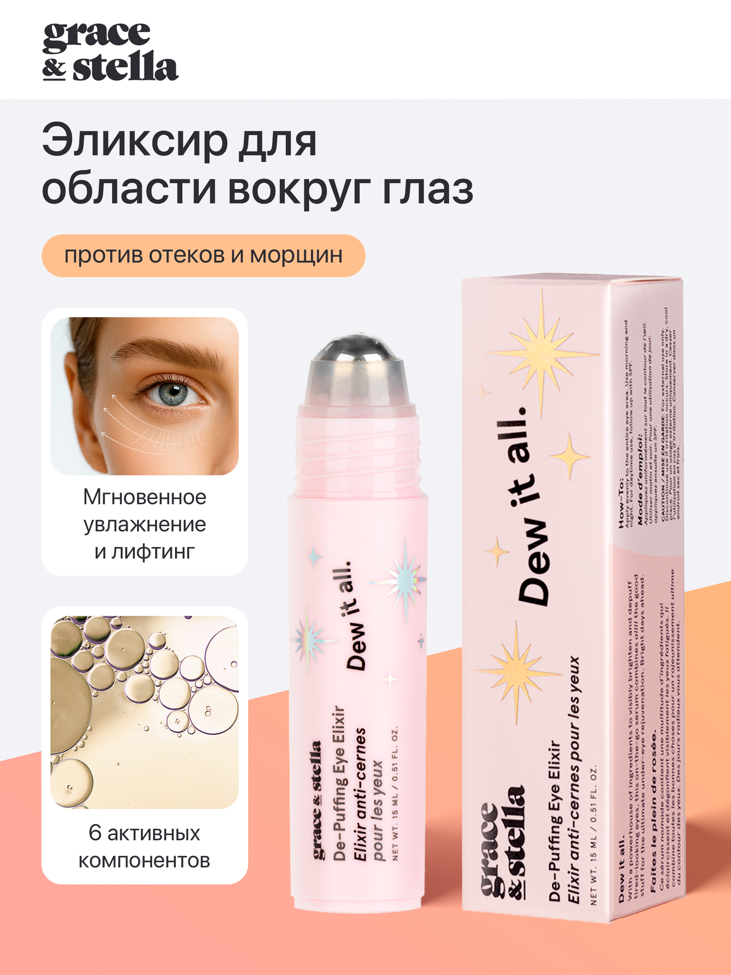 Эликсир для области вокруг глаз с роллером/ De-Puffing Eye Elixir with roller, Grace and Stella