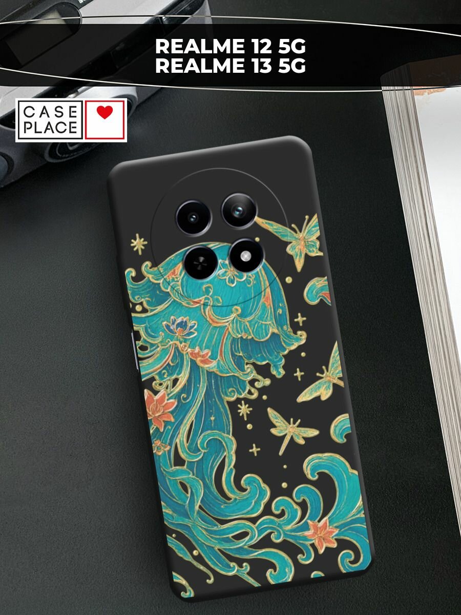Чехол на Realme 12 5G/Realme 13 5G / Реалми 12 5G/Реалми 13 5G с принтом Медуза-лотос 2
