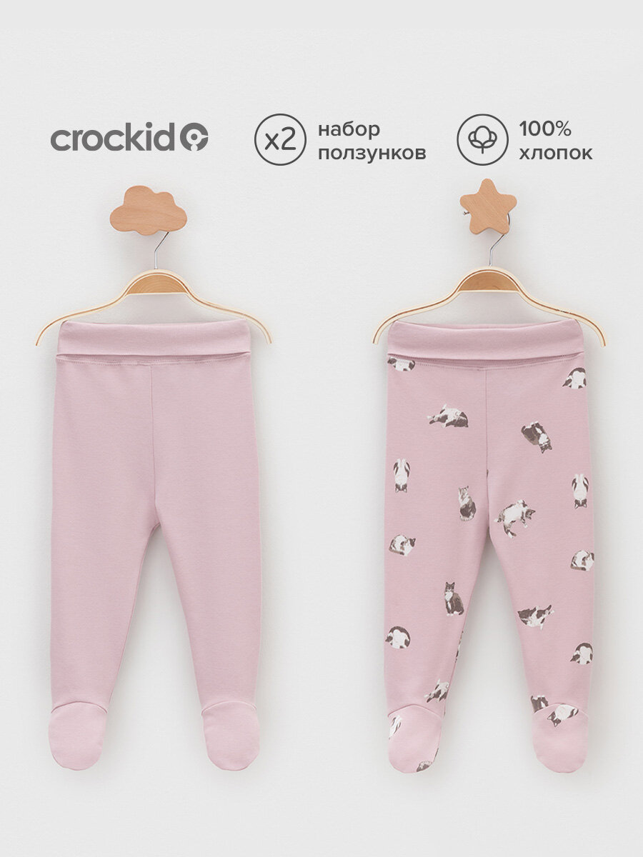 Ползунки К 400220-2уп/розово-бежевый 2706 Н082, комплект из 2 шт.