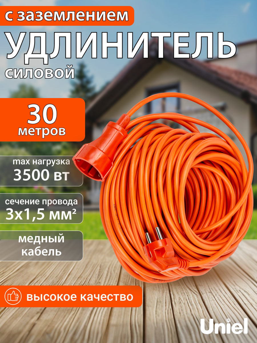 Удлинитель силовой садовый, 3500 Вт, 30 метров, сечение 3х1,5 мм2, Uniel