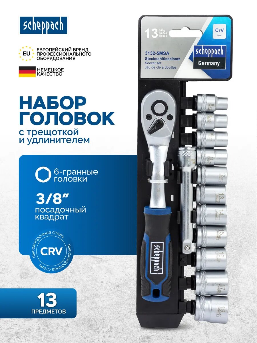 Набор головок с трещоткой и удлинителем 13 предметов