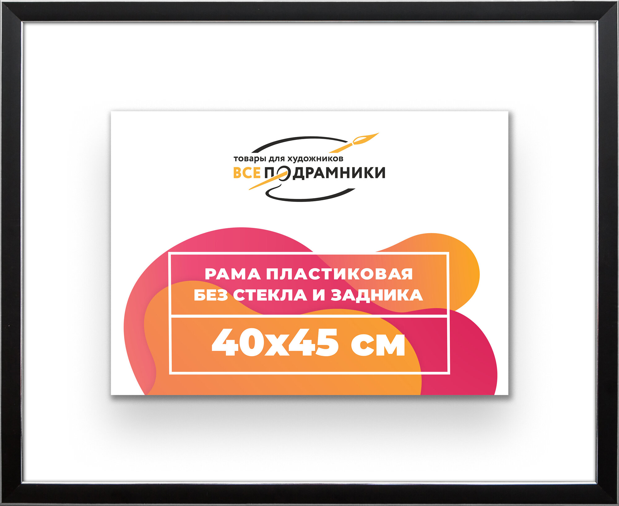 Багетная рама 40x45 для картин и фотографий, вышивки, алмазной мозаики