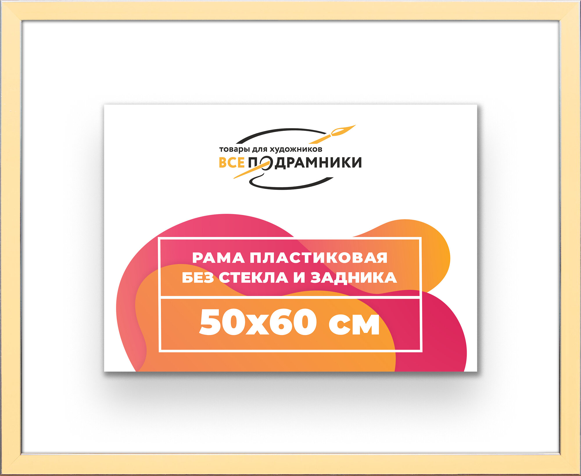 Багетная рама 50x60 для картин и фотографий, вышивки, алмазной мозаики