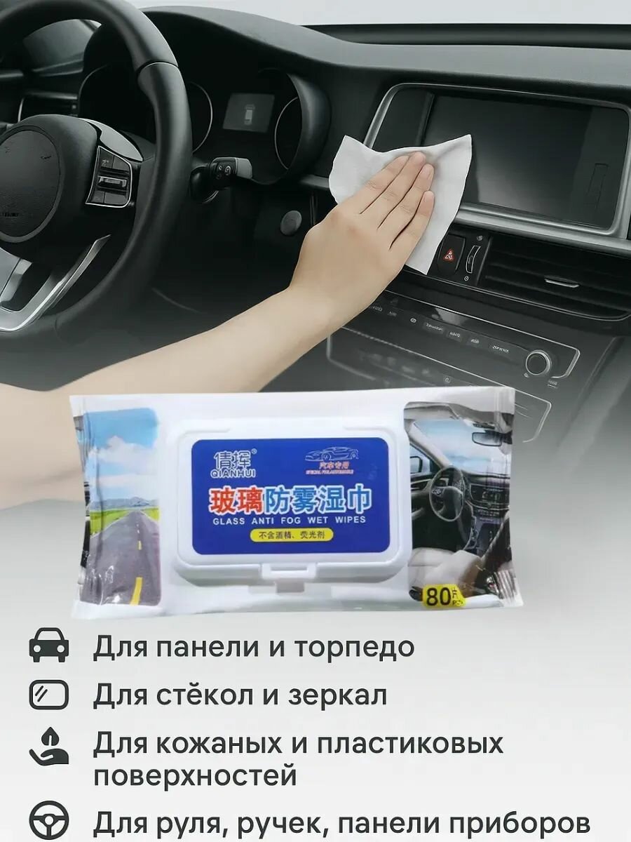Влажные салфетки для салона и стекол автомобиля 14×9 см, 80 шт — чистая торпедо, пластик, кожа и стекла без разводов