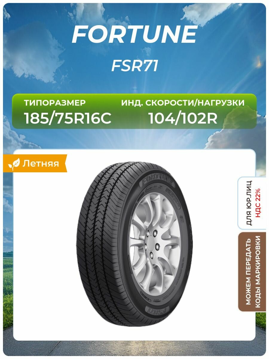 Шина FORTUNE FSR71