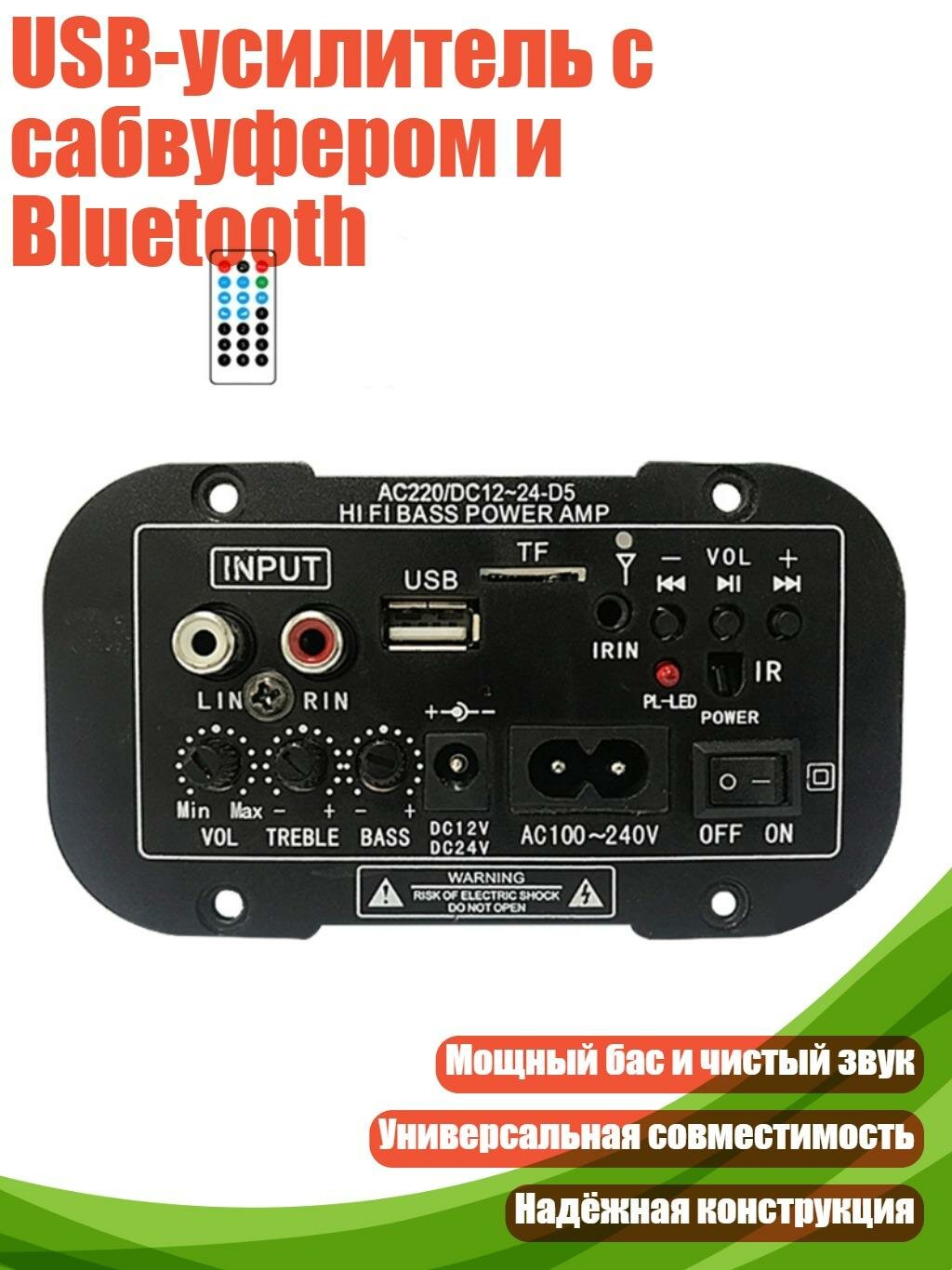 USB-усилитель с сабвуфером и Bluetooth