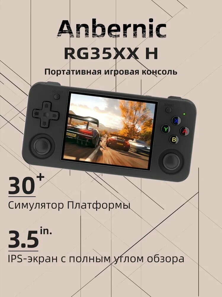 Новинка 2024 года ANBERNIC RG35XX H горизонтальная версия ретро экран портативная игровая консоль с