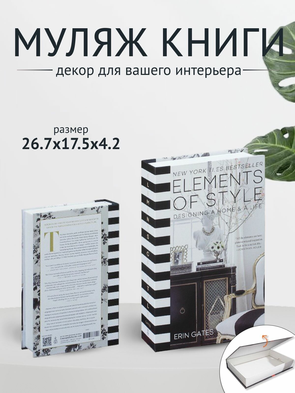 Муляж книги открывающийся