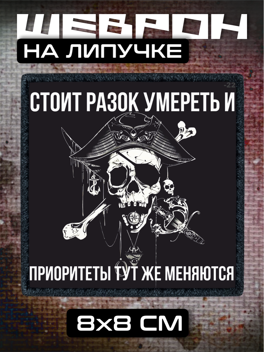 Шеврон на липучке Надпись цитата