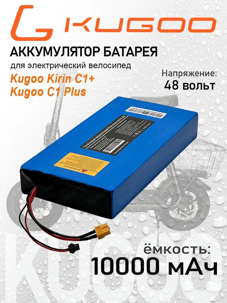 48v kugoo C1Plus Электрический велосипедный аккумулятор 10000 мАч