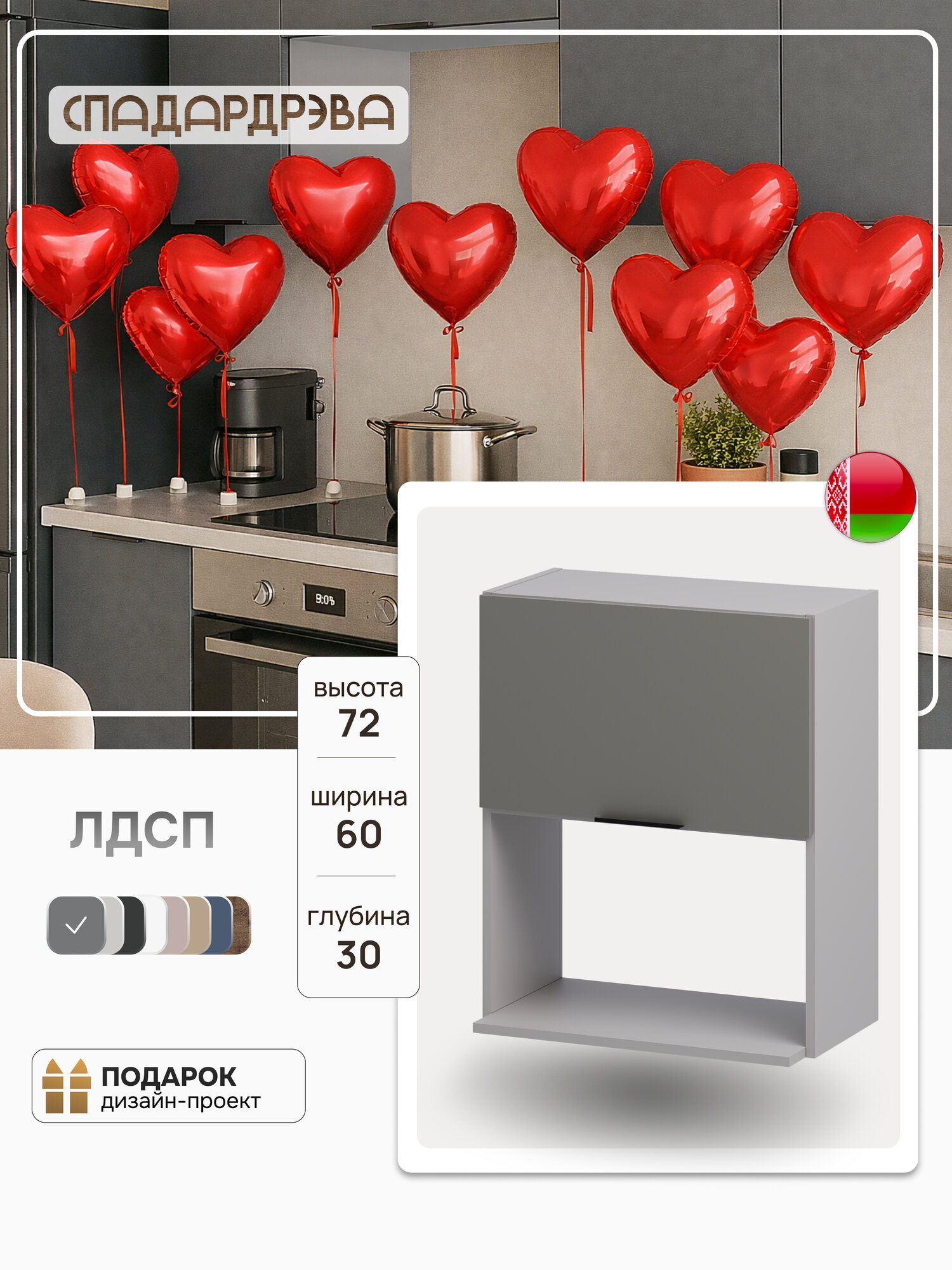 Кухонный модуль под микроволновку, СпадарДрэва, кухня, 600 мм, ЛДСП