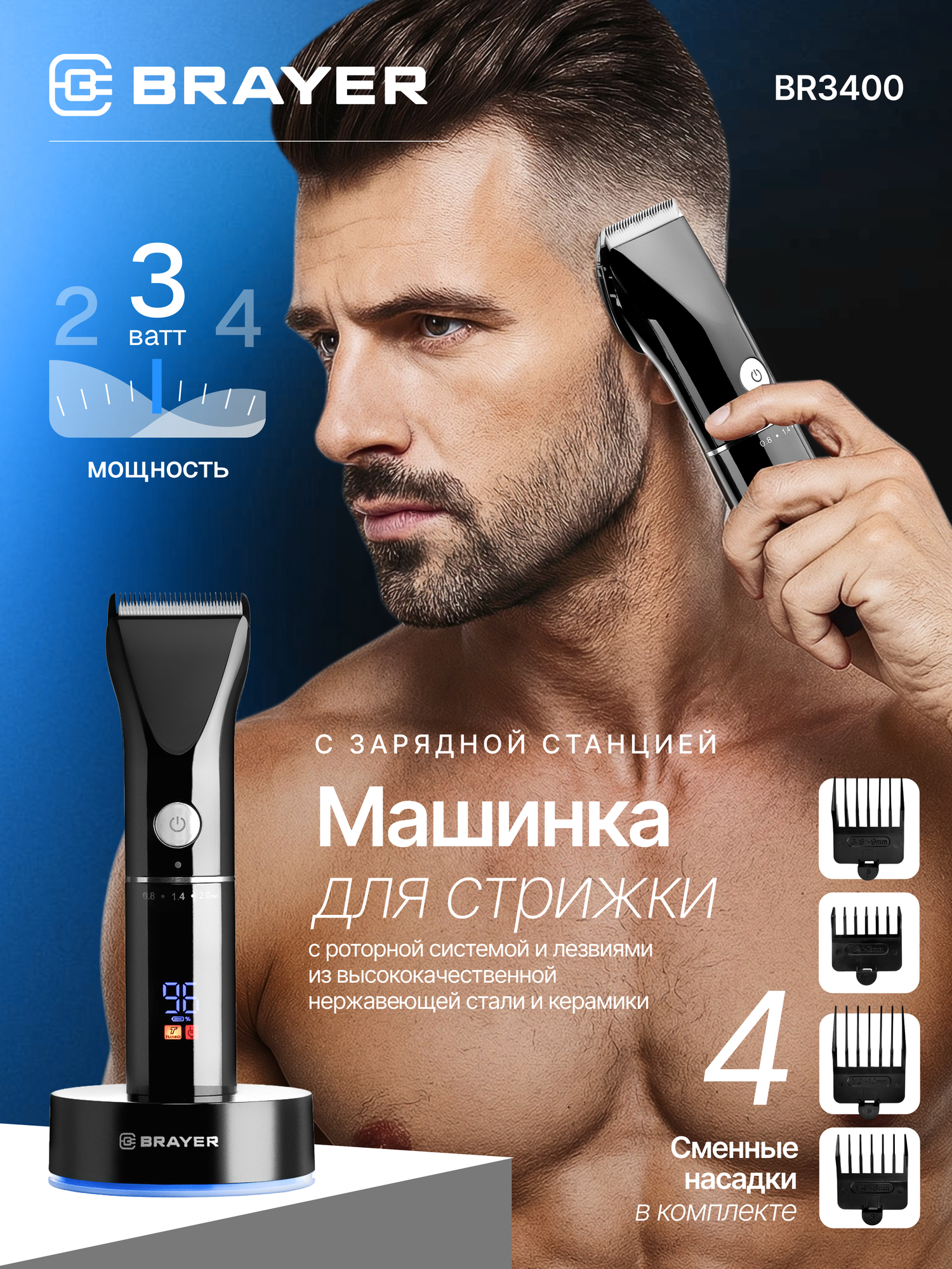 Машинка для стрижки волос Brayer BR3400, 4 насадки, регулировка длины, цвет черный