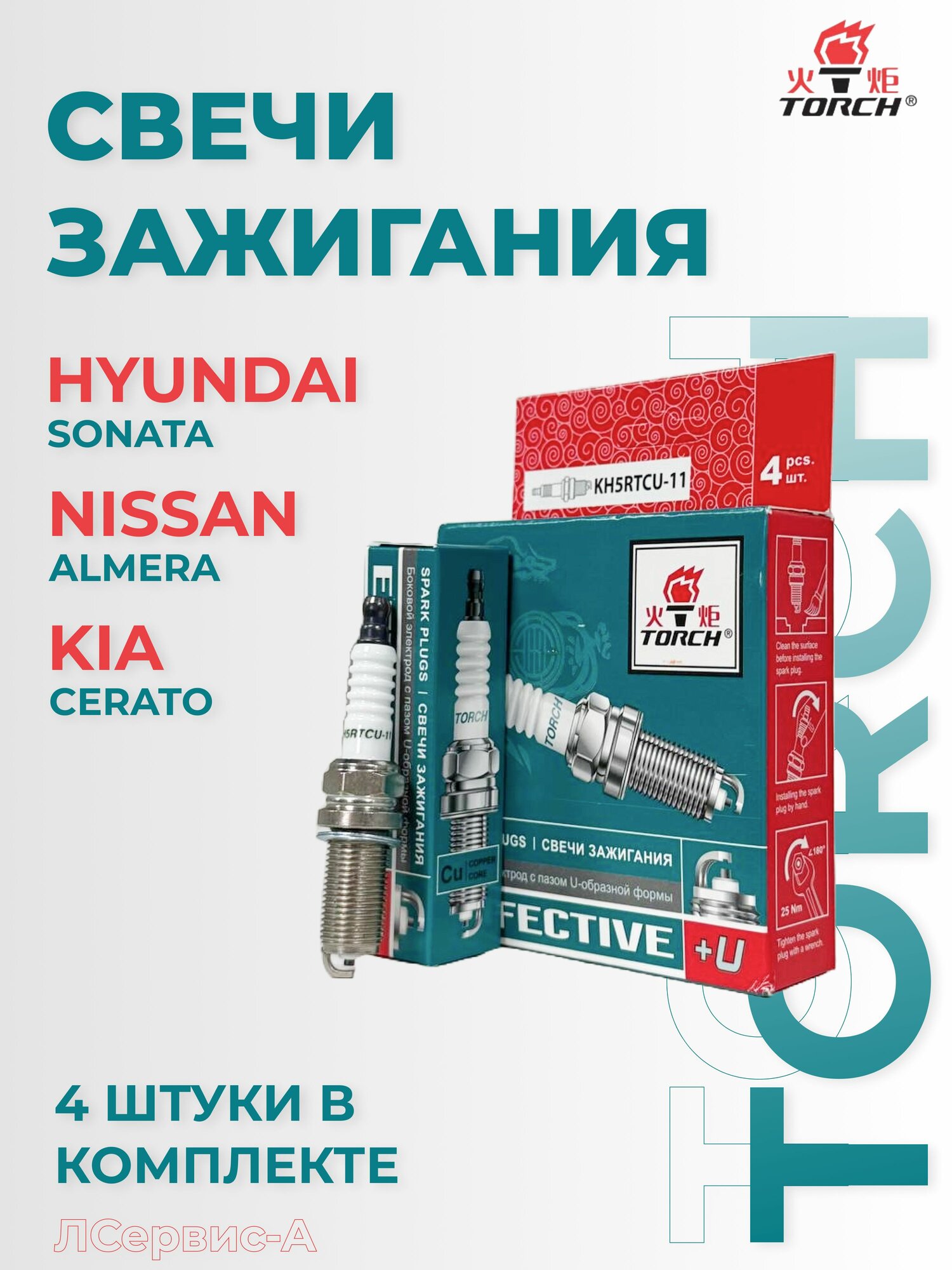 Комплект свечей зажигания TORCH для: Citroen Peugeot Kia Hyundai Suzuki Nissan LFR5A-11