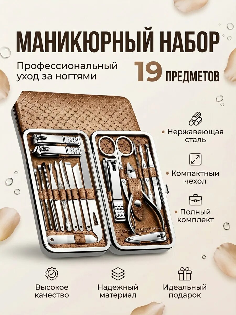 Маникюрный набор