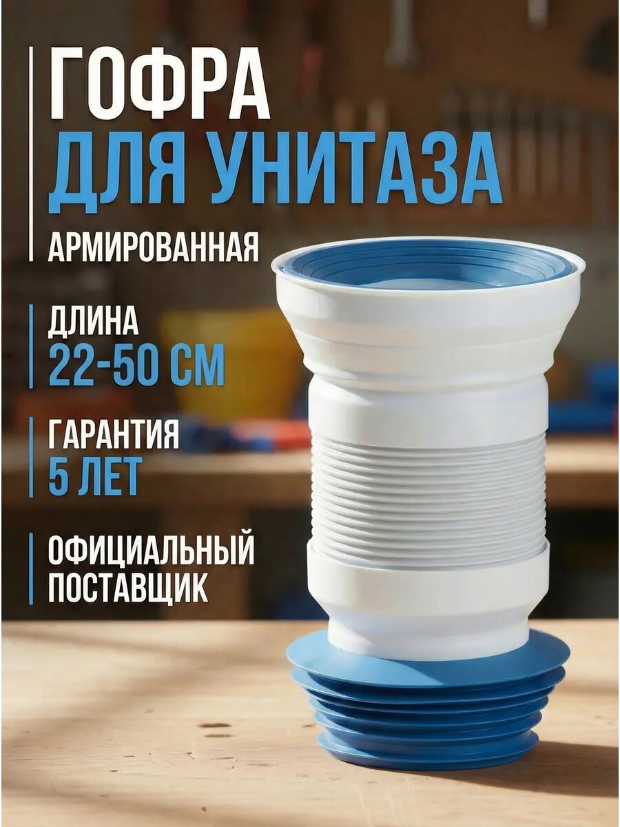 Гофра для унитаза, армированная 500 мм, AV Engineering (AVE129500)