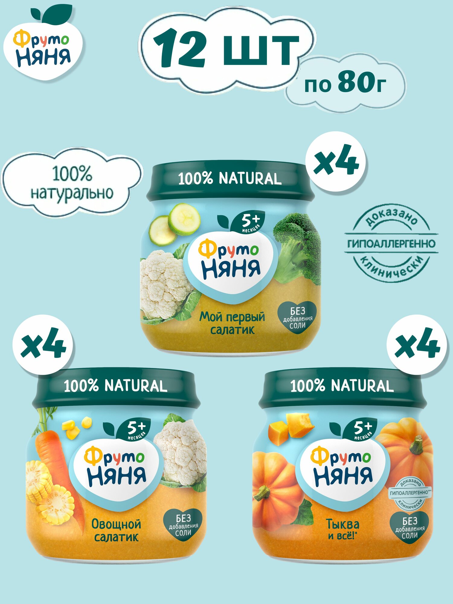 Пюре овощное ФрутоНяня, набор с 5 месяцев: брокколи, кабачок, цветная капуста, кукуруза, морковь, тыква, 12 баночек по 80 грамм