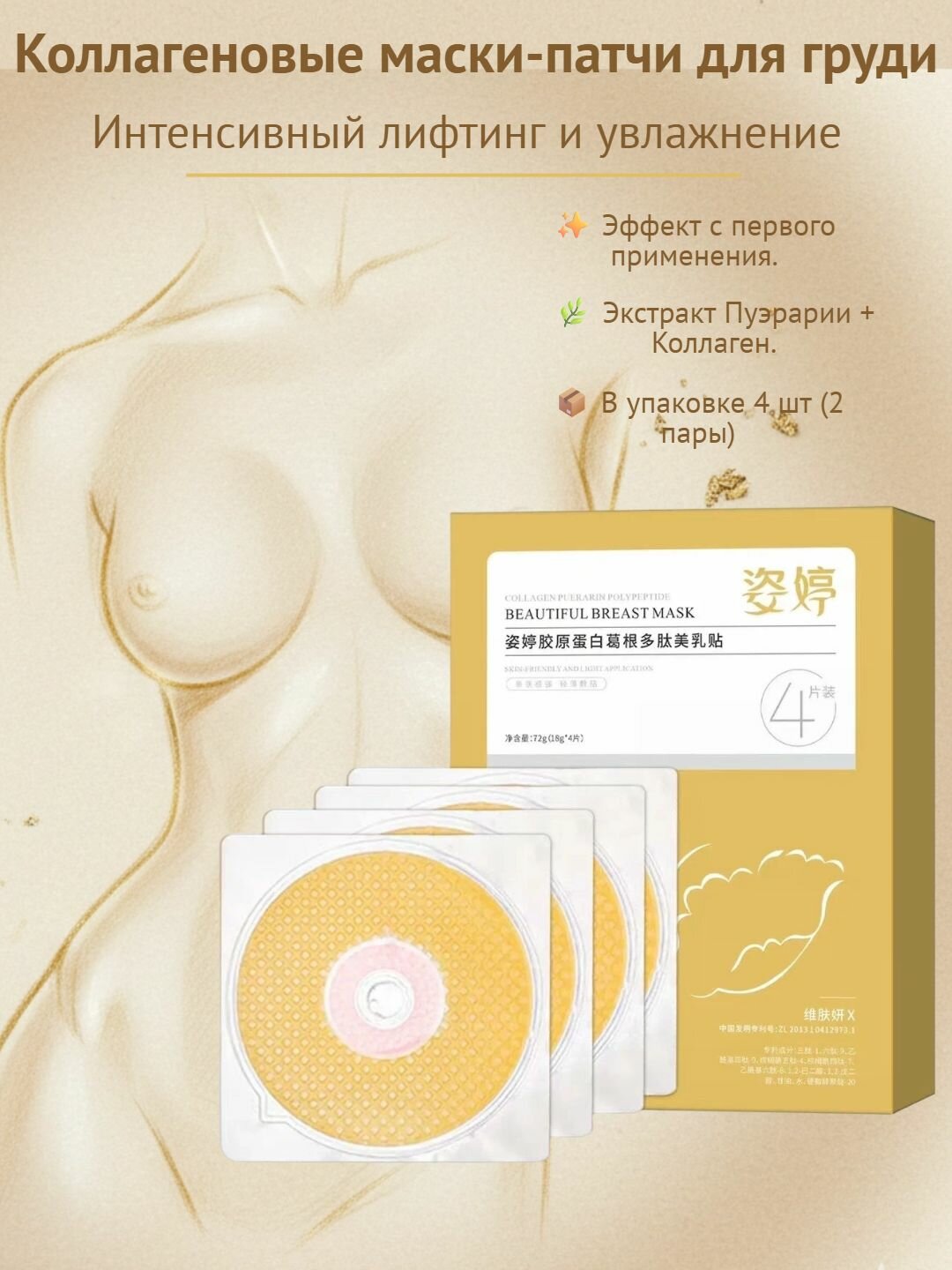 Маска для груди, от растяжек, патчи увлажняющие, с ромашками и розмарином 2 пары ( 4 штуки)