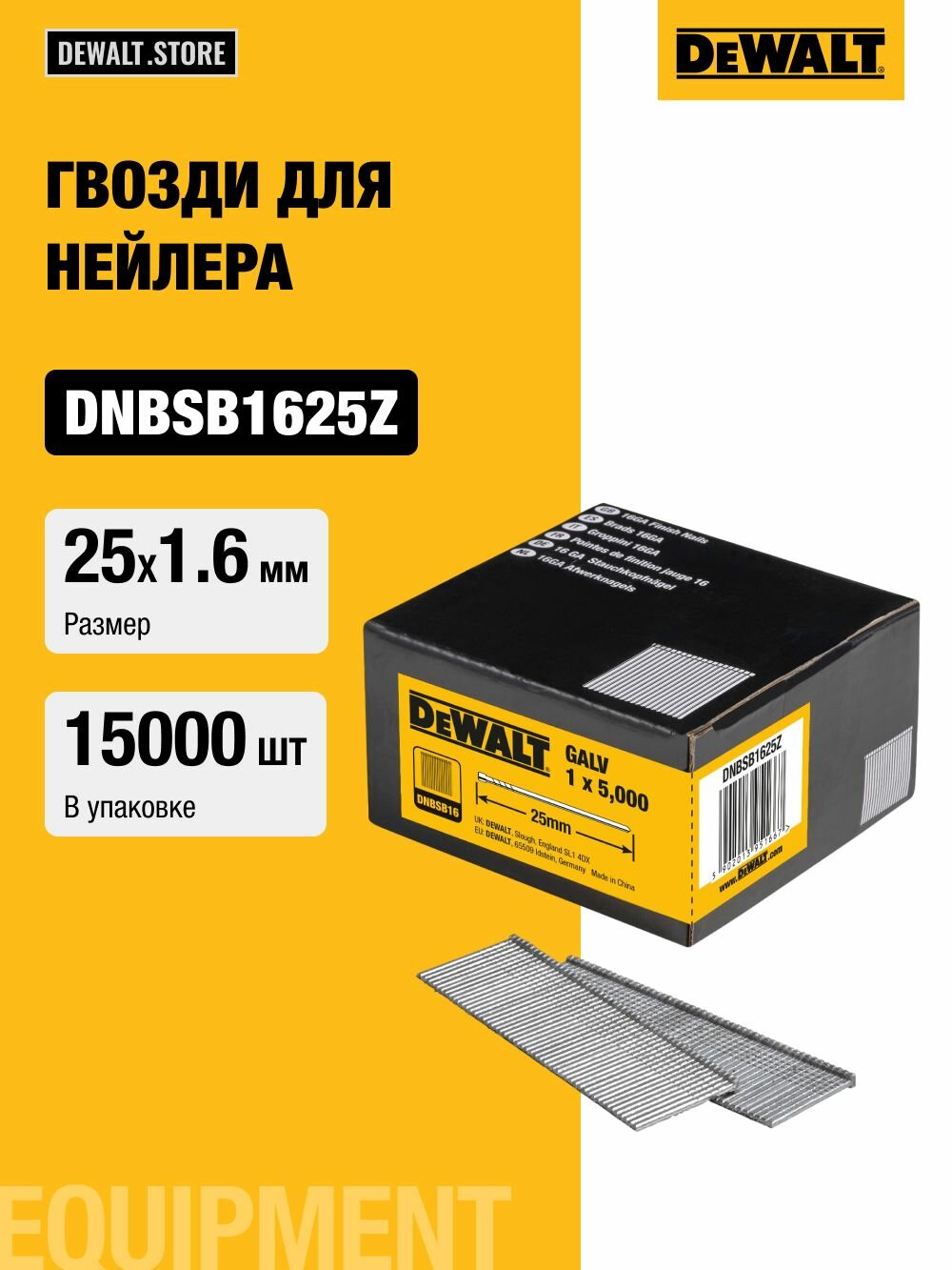Гвозди DEWALT DNBSB1625Z, для нейлера, оцинкованные, 16GA, 25x1.6 мм, 15000 шт. (DNBSB1625Z-3)