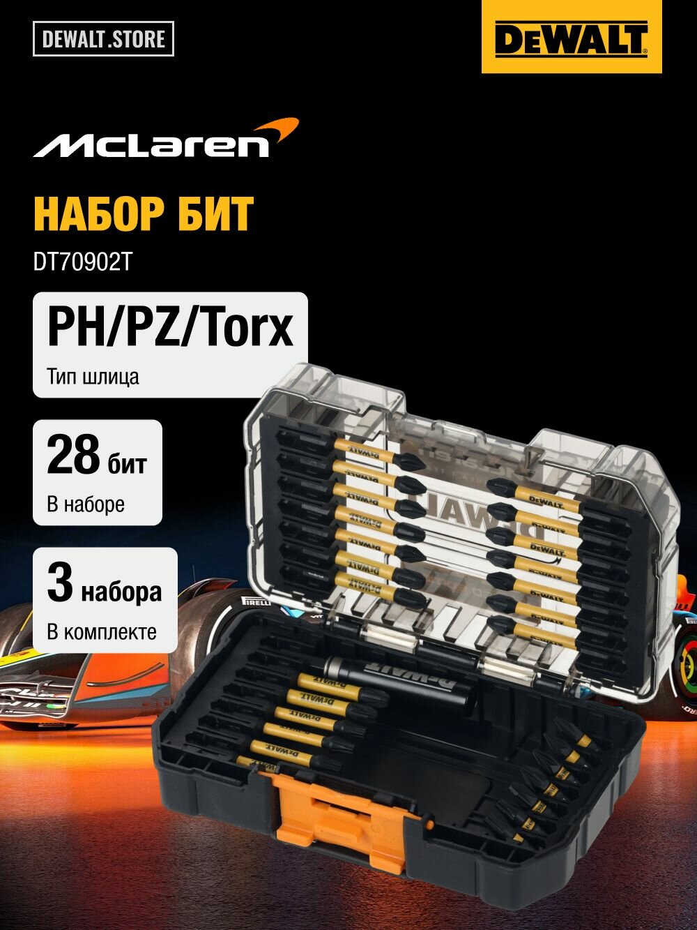 Комплект из 3 наборов бит DEWALT McLaren Limited Edition DT70902T, PH/PZ/Torx, 25/57 мм, 3х28 шт, в кейсе (DT70902T-QZ-3)