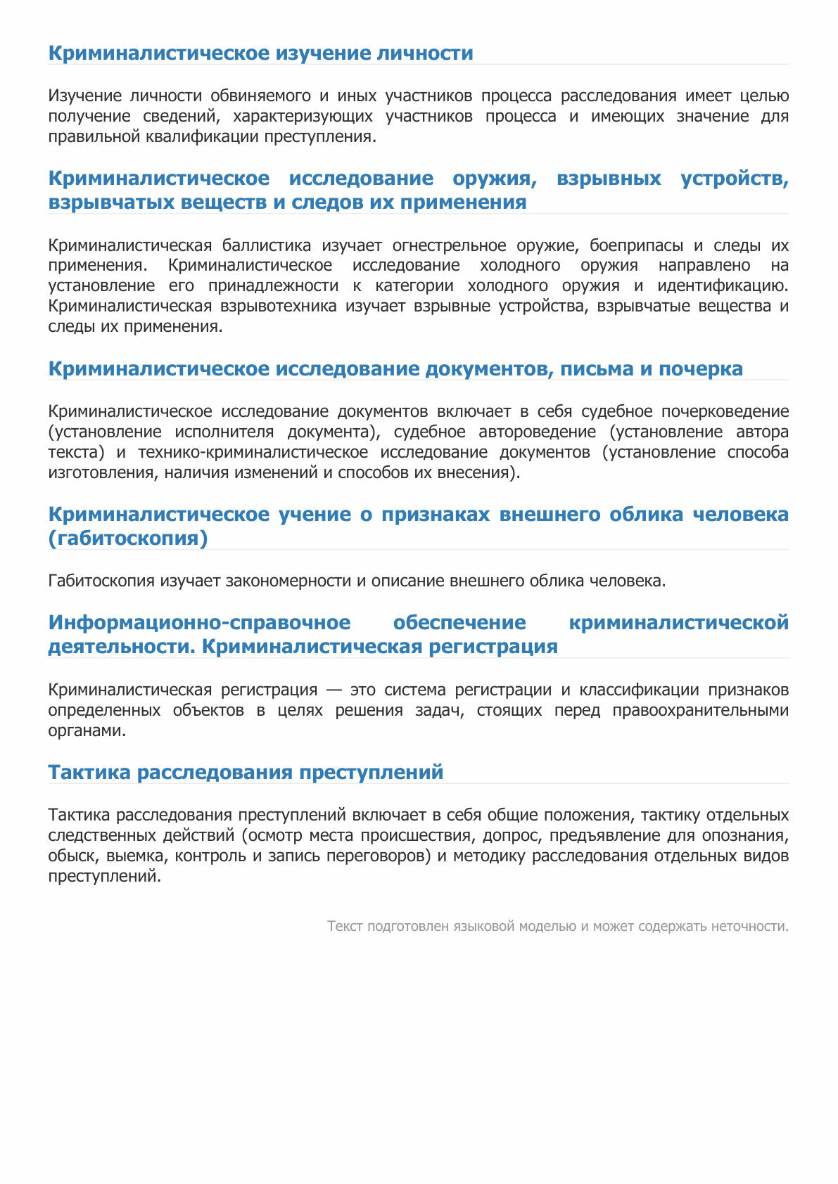 Криминалистика: Учебник. Балашов Д. Н, Балашов Н. М, Маликов С. В, - 3-е изд, перераб. и доп. СПО. 2026г, 449с. — фото 1