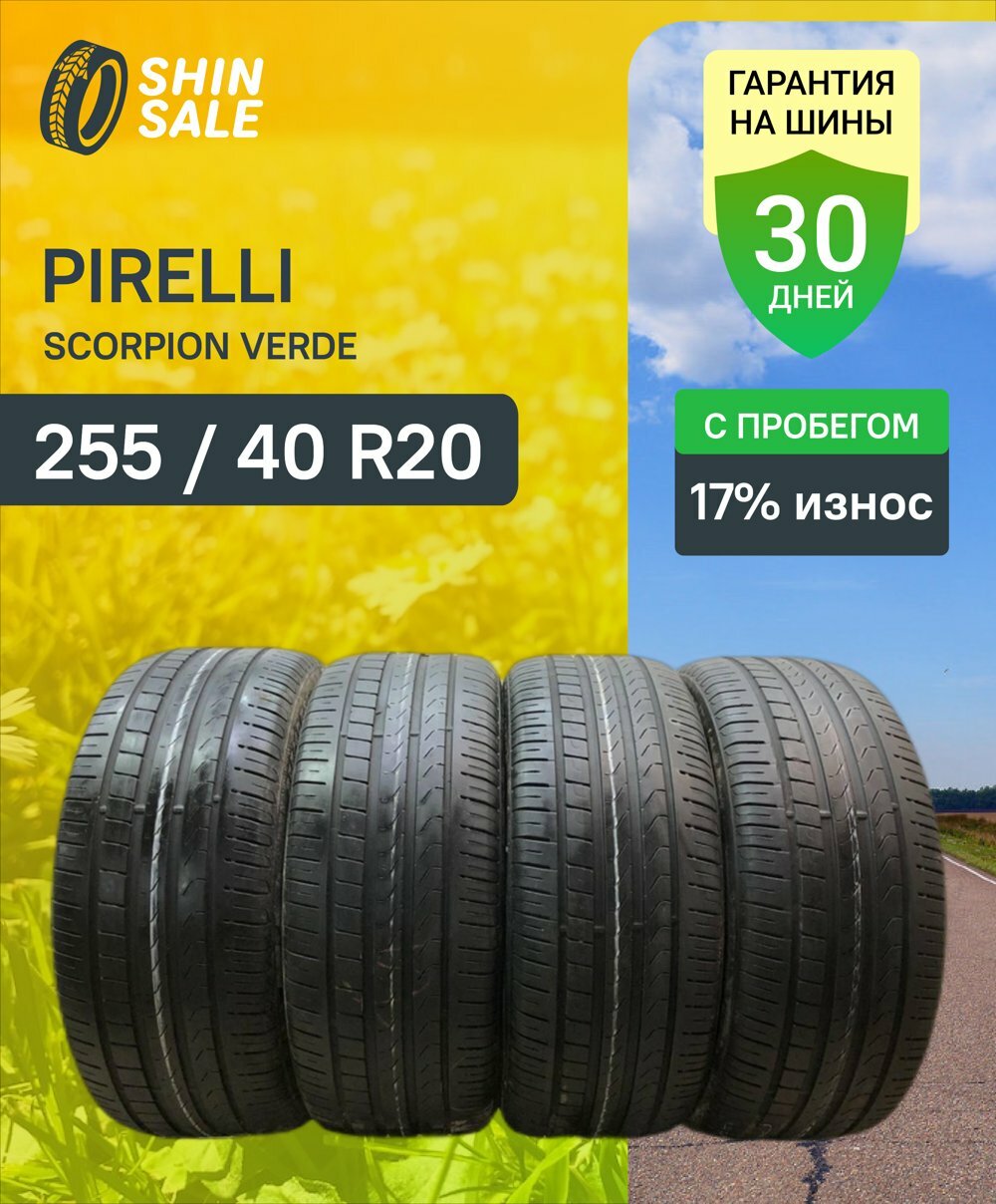 Летние БУ шины Pirelli Scorpion Verde 255/40 R20 17.0% износ VIRT0016544