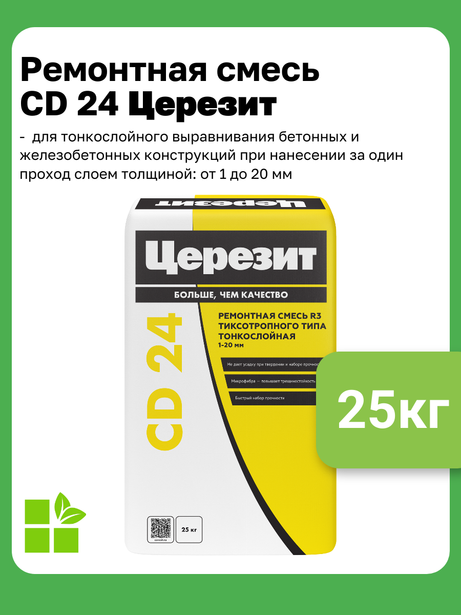 Ремонтная смесь для бетонных конструкций Церезит CD 24, фасовка 25 кг