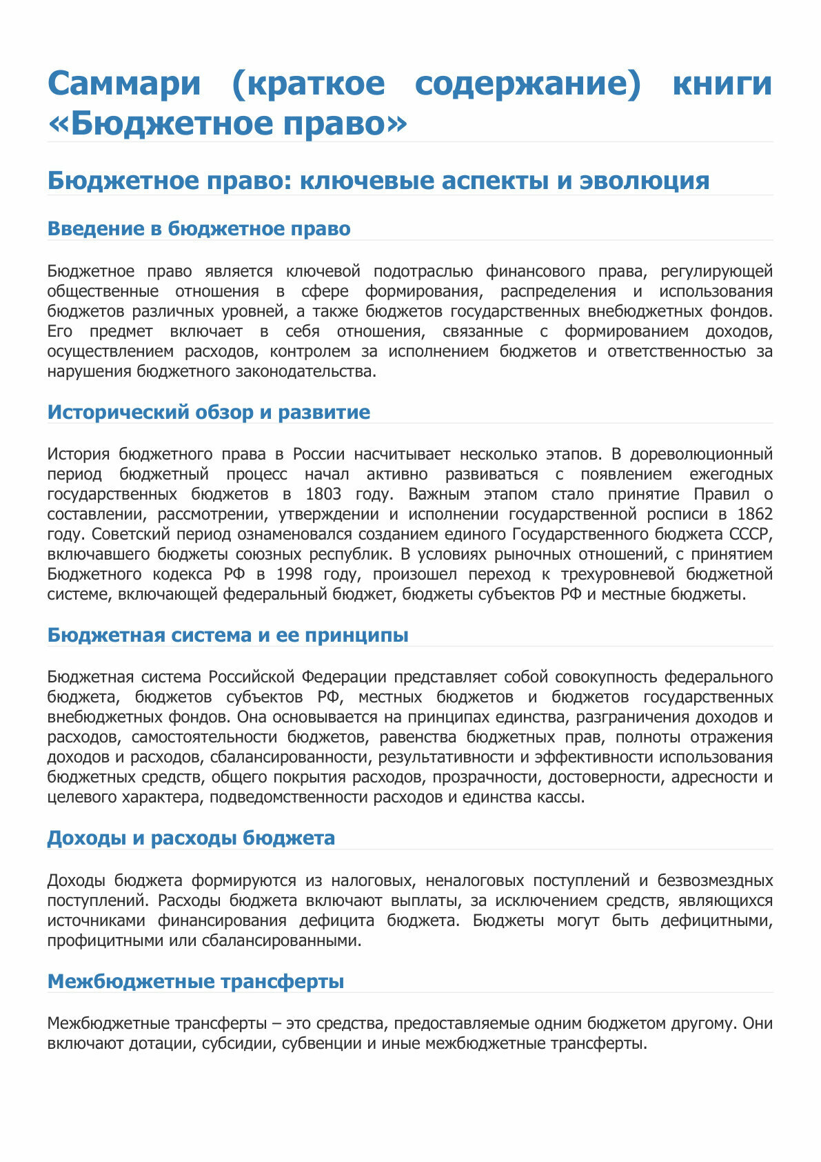 Бюджетное право. Болтинова О. В, - 3-е изд. Учебное пособие. СПО. 2019г, 256с. — фото 1
