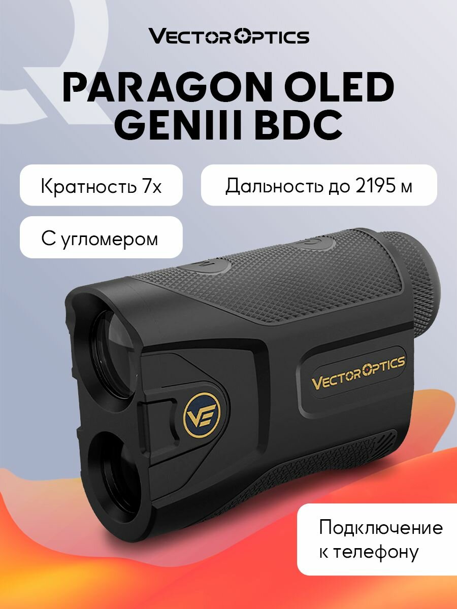 Лазерный дальномер Vector Optics Paragon 7x25 для охоты, c подсветкой, до 2194 м