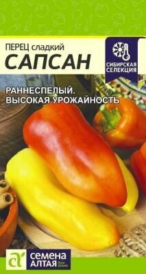Перец сладкий "Сапсан" Раннеспелый "Семена Алтая"
