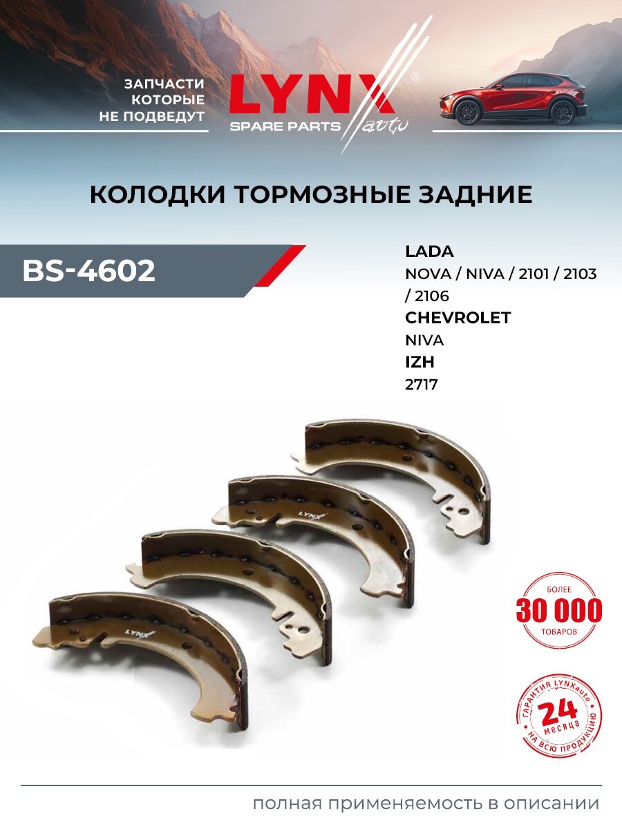 Колодки тормозные барабанные передние подходит для ВАЗ 2104, 2105 / LADA PRIORA, NIVA, ZHIGULI / LYNXauto BS-4602
