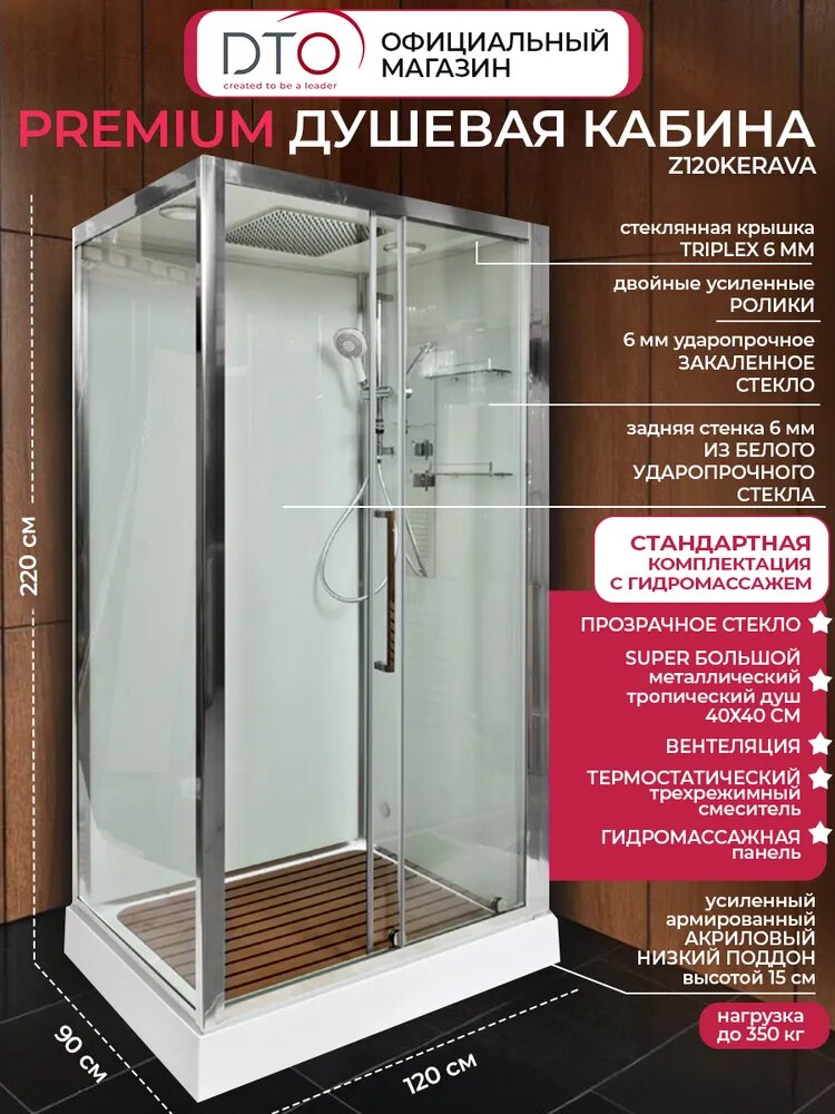 Душевая кабина DTO с низким поддоном, с гидромассажем, прозрачное стекло, 120x90х220 см, серия Z