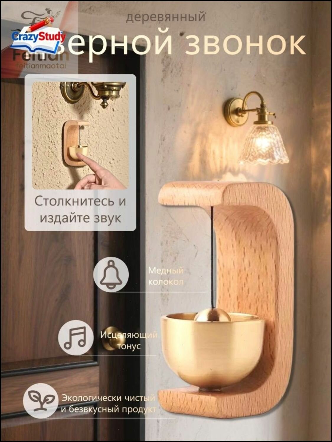 Деревянный дверной колокольчик, магнитный дверной колокольчик, домашнее украшение,