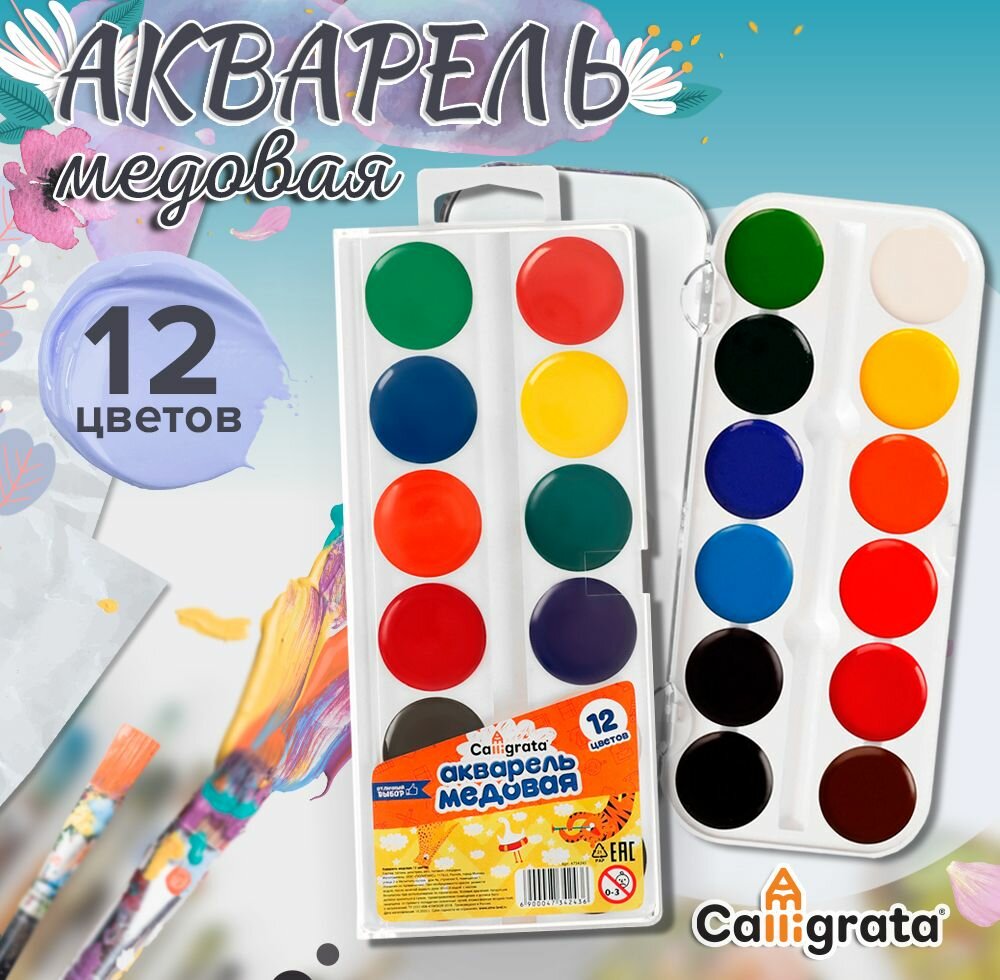 Краски акварельные