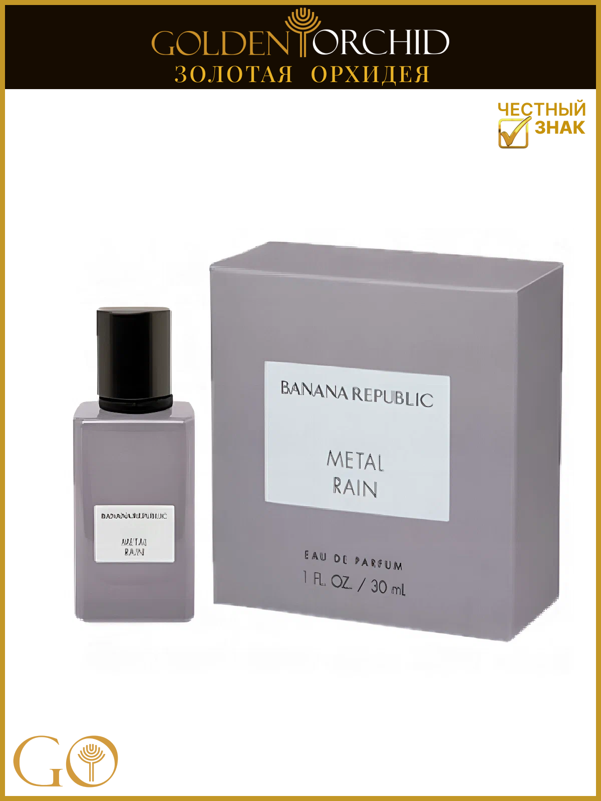 Парфюмерная вода унисекс BANANA REPUBLIC Metal Rain 30 мл. Фужерный, зеленый аромат