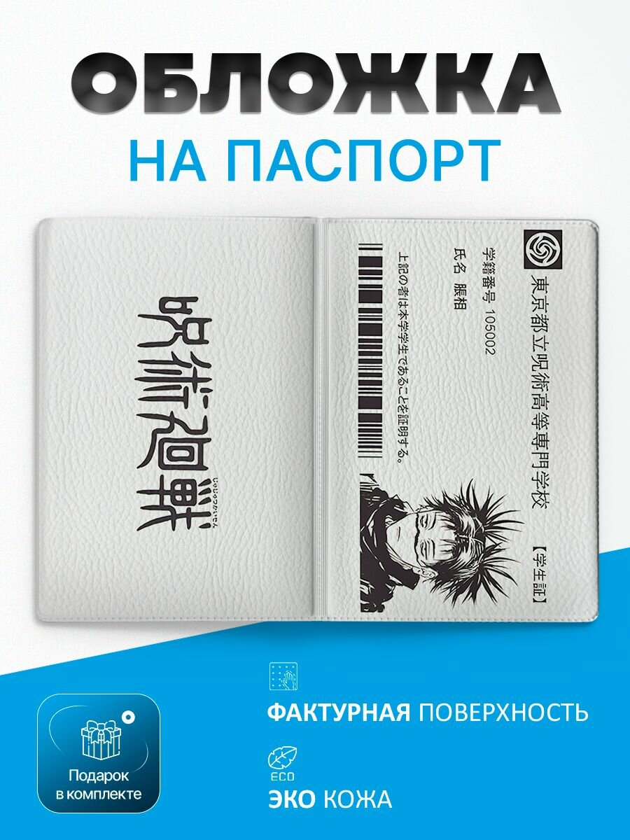 Обложка для паспорта