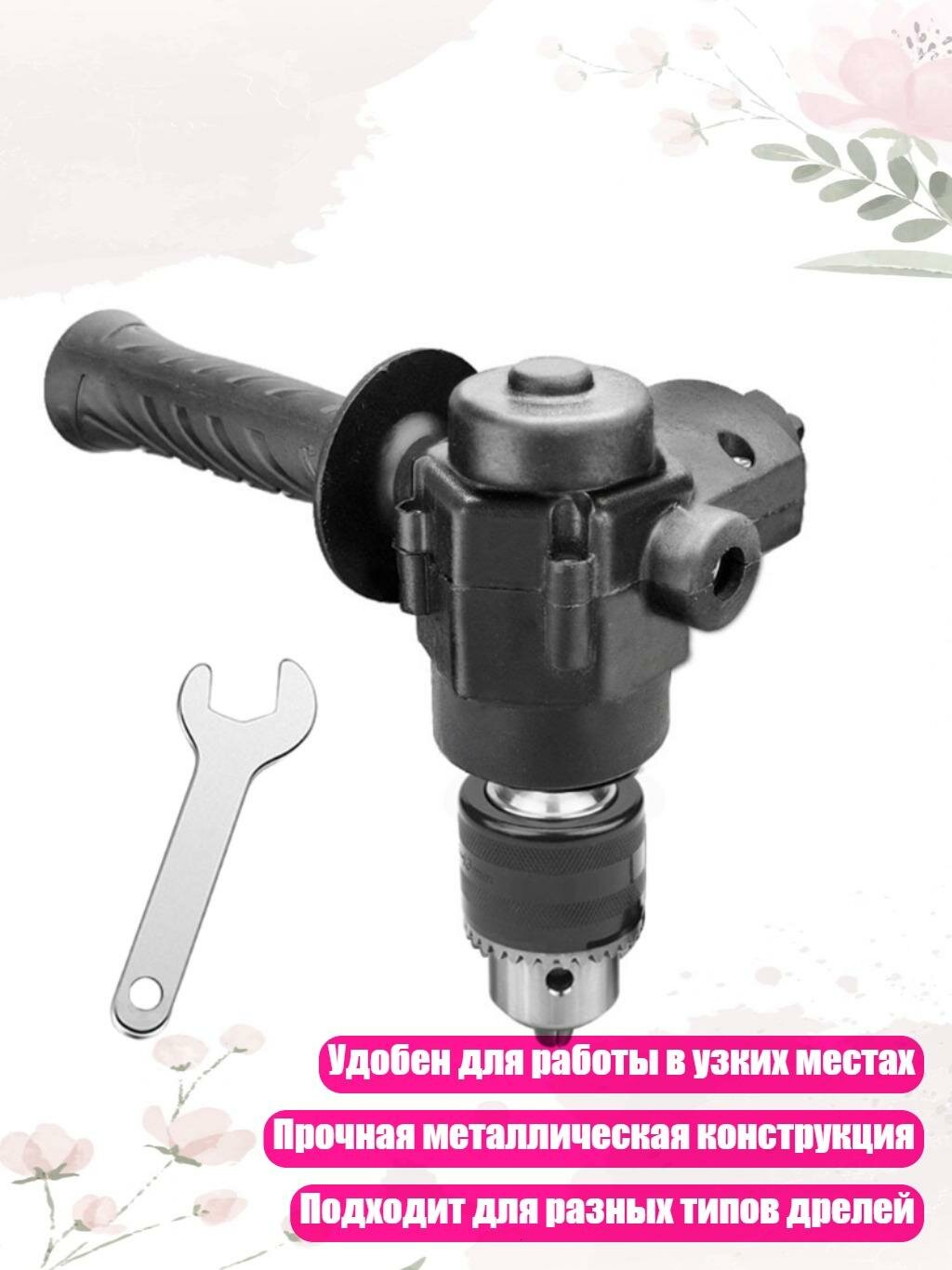 Угловой адаптер для дрели