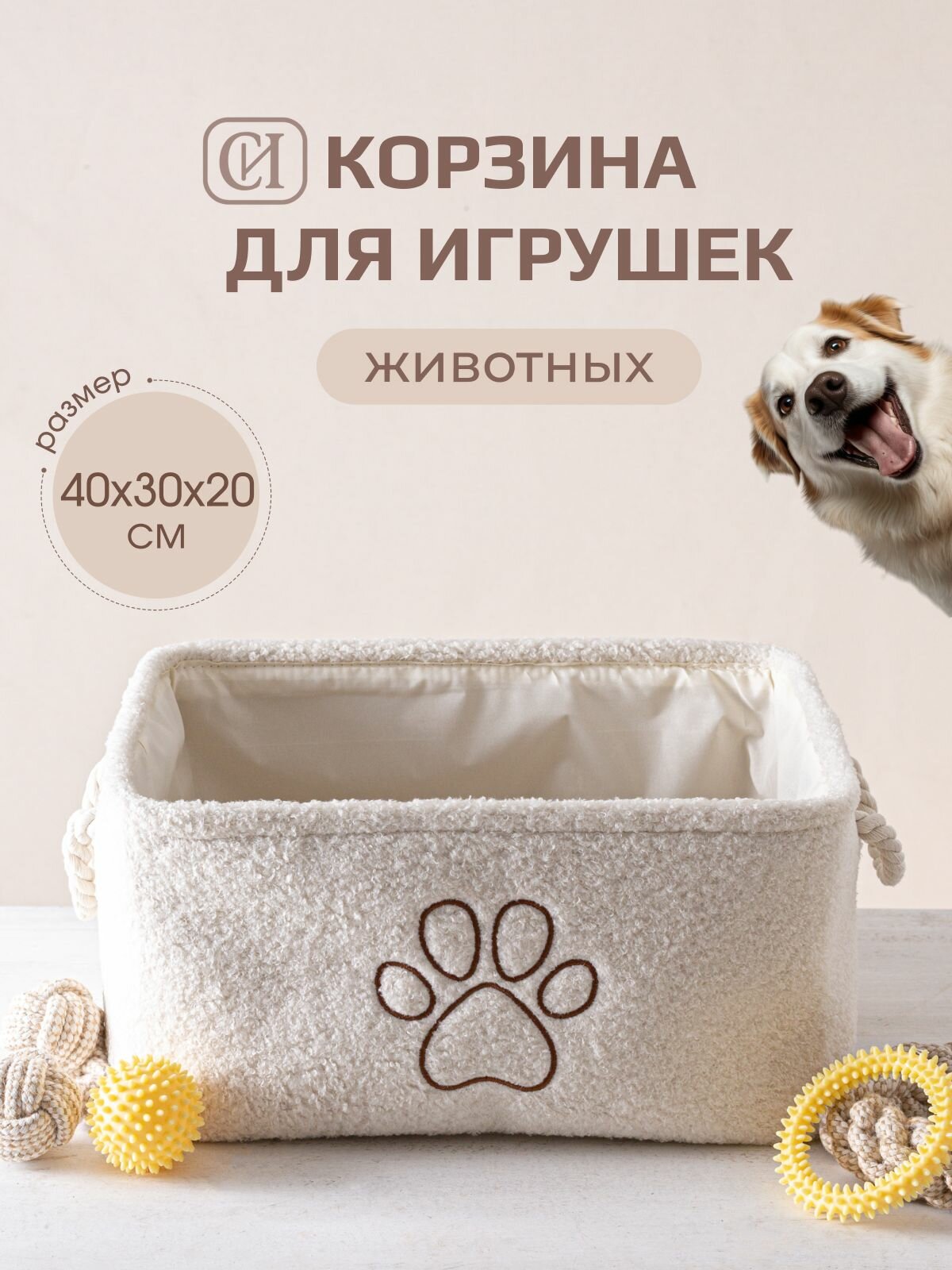 Корзина для игрушек собак и кошек