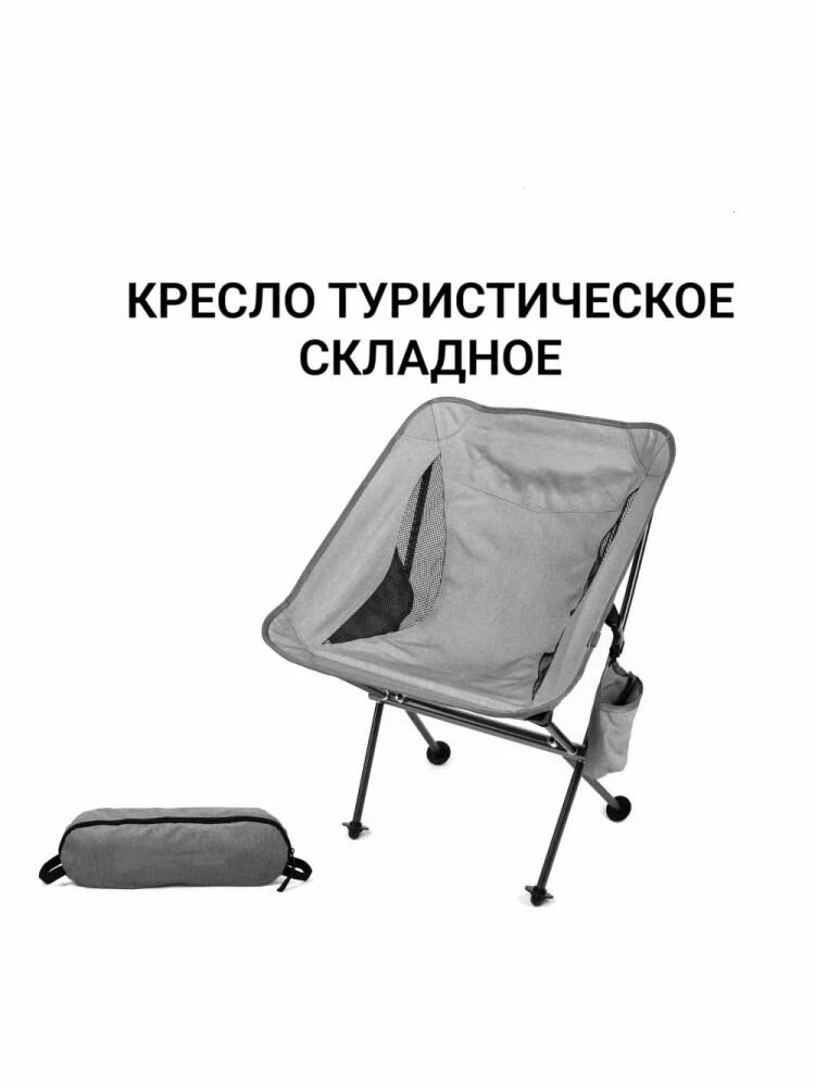Кресло складное туристическое TREKLINE, цвет серый