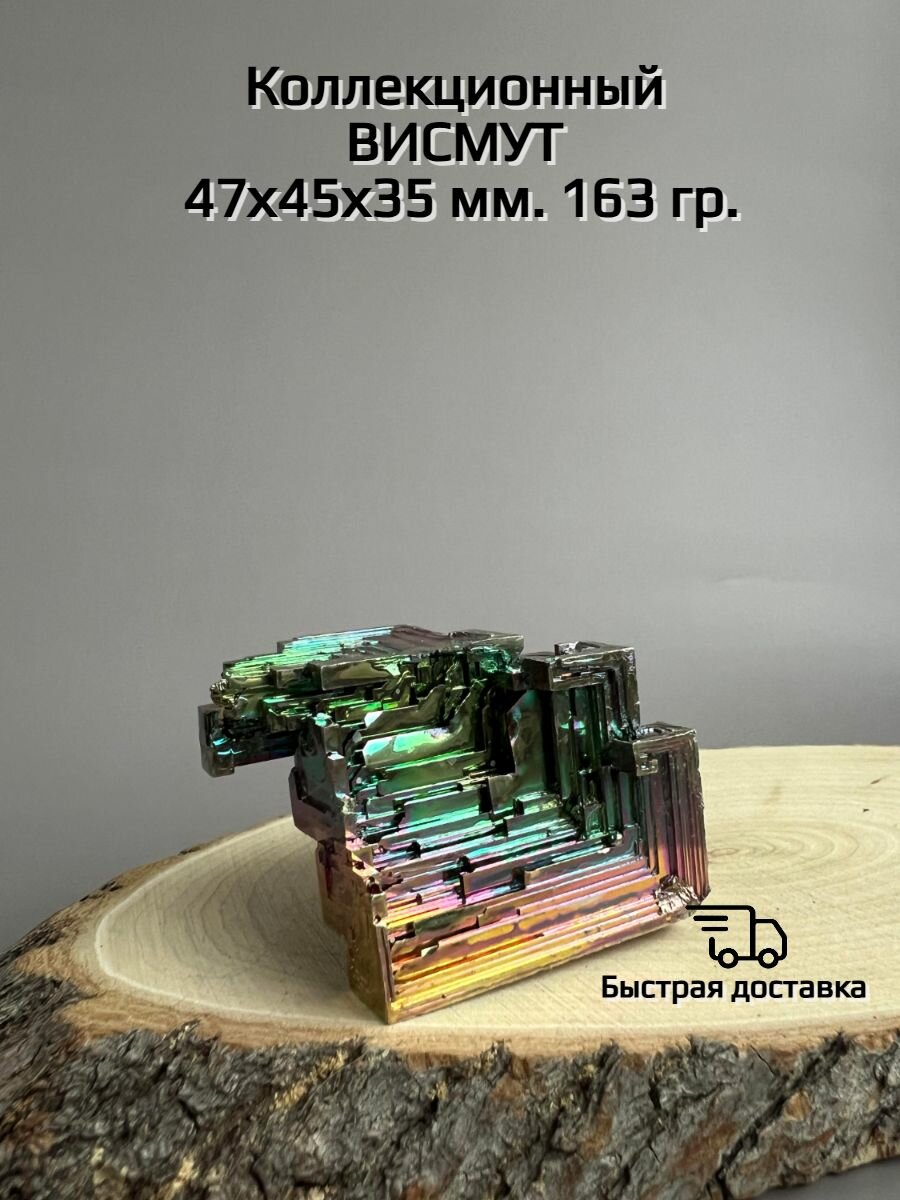 Кристалл Висмут коллекционный