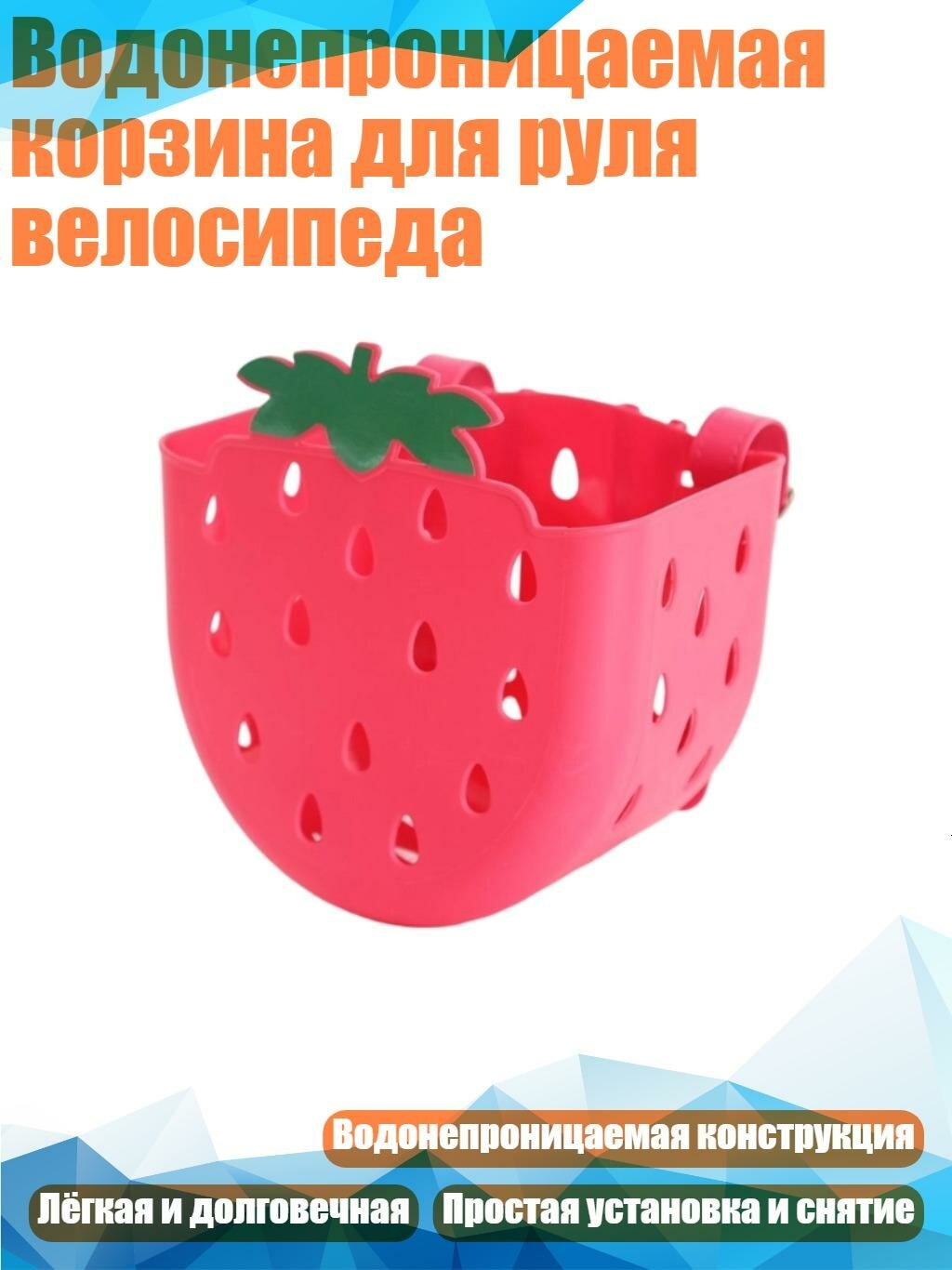 Водонепроницаемая корзина для руля велосипеда, Модель ремня безопасности