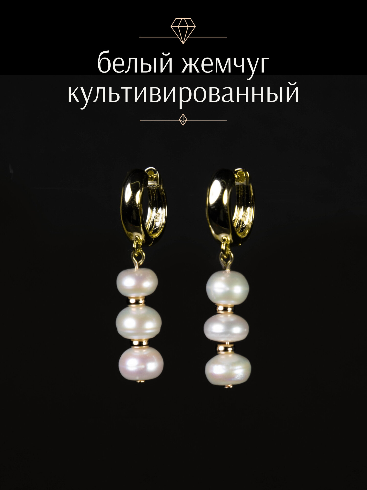 Серьги с подвесками, жемчуг культивированный