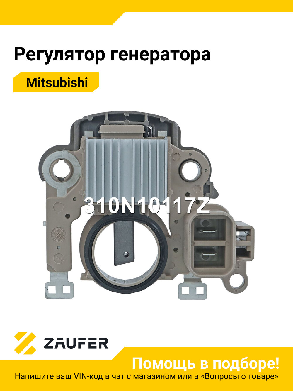 Регулятор генератора Mitsubishi Pajero
