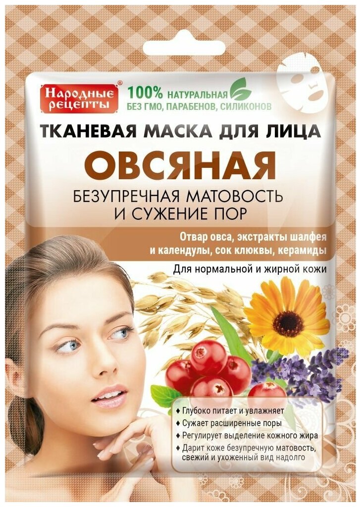 Fito Косметик Тканевая маска для лица, Овсяная 25 мл.